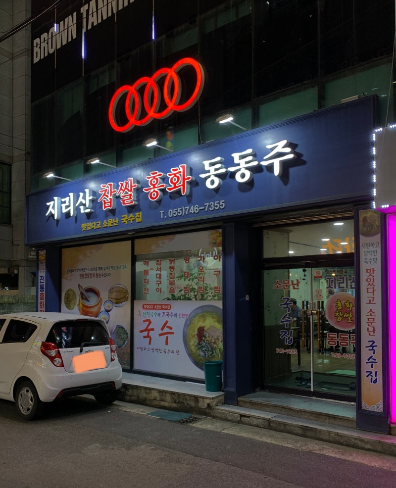 진주 평거동 지리산찹쌀홍화동동주 국수와 파전이 맛있는 집 네이버 블로그
