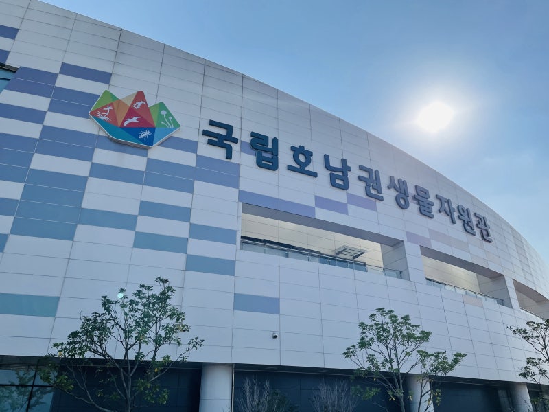 목포 아이와 가볼만한 곳대형놀이터국립호남권생물자원관고하도 목화체험장 네이버 블로그