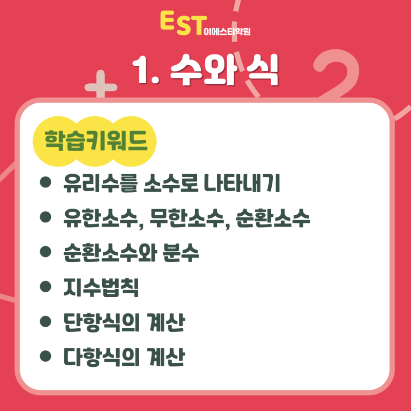 중2 중학교 2학년 1학기 수학 교과 내용 목차 정리 주요 학습팁과 키워드 알아보기 네이버 블로그
