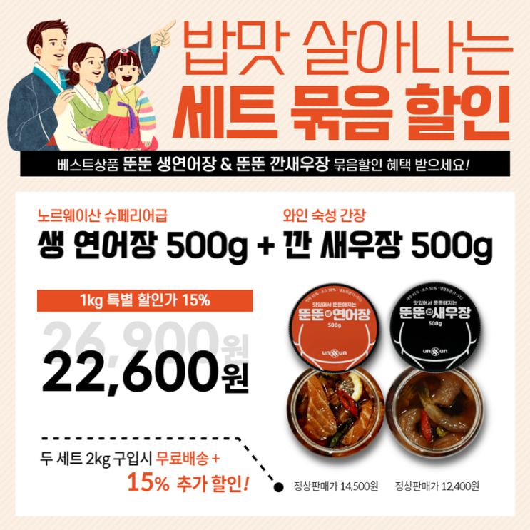 연어장새우장 세트 묶음 할인 세트 뚠뚠푸드에서 구매하세요