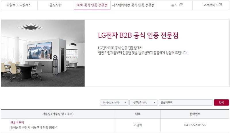 B2B 제품이란? (LG전자 B2B 공식 인증 전문점 확인 방법) : 네이버 블로그
