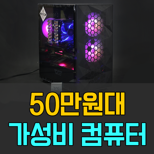 컴퓨터조립 50만원대 I7 인텔 10세대 프로세서 사무용 컴퓨터 데스크탑 조립 떠나가는