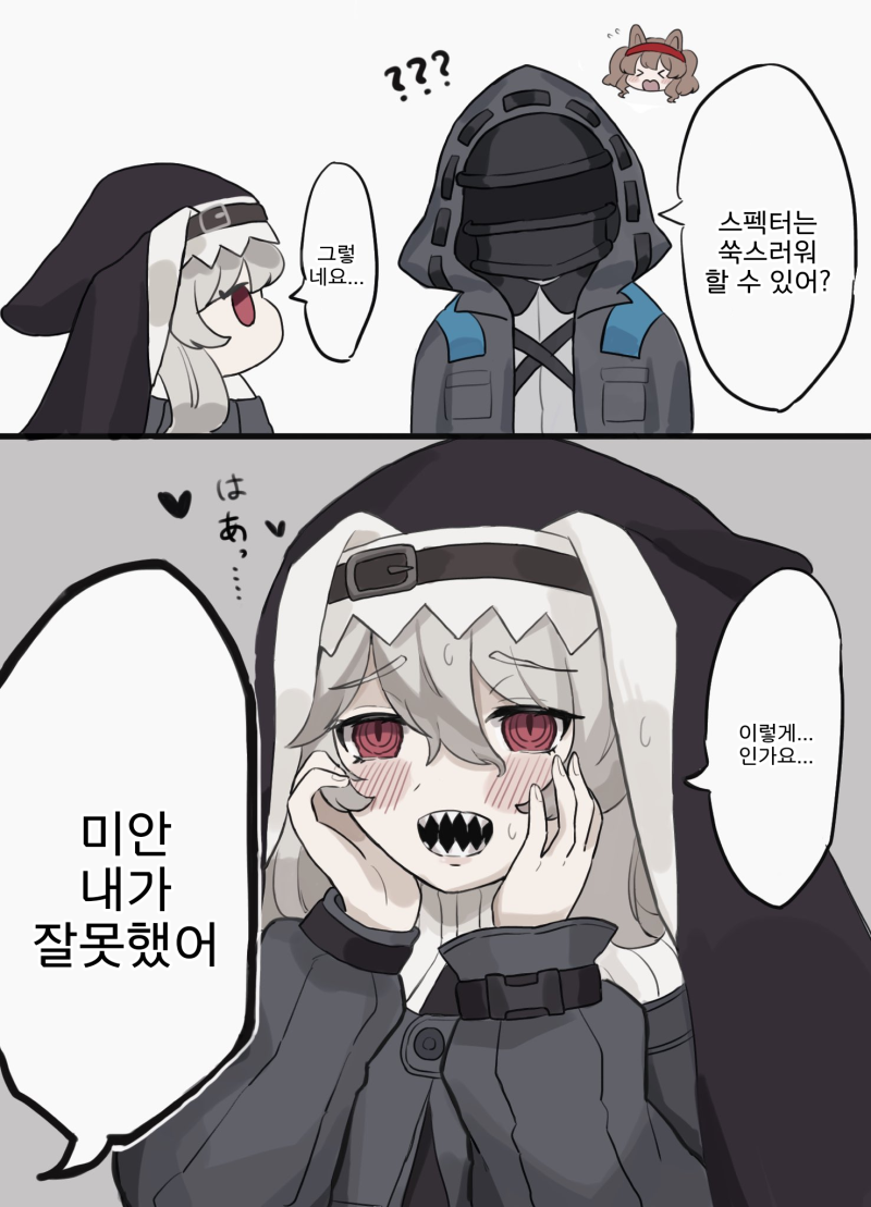 쑥쓰러워하는 스펙터 명일방주 만화 웹코믹 4컷 네이버 블로그
