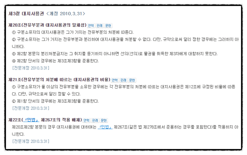 집합건물의 구분소유권과 대지사용권 소유권대지권 네이버 블로그