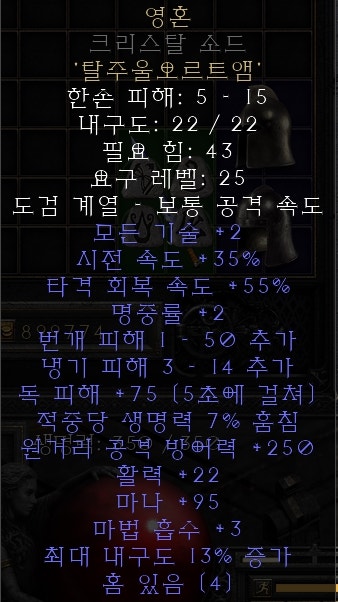디아블로2 레저렉션 드루이드 초반 중반 후반 룬워드룬어 정리 네이버 블로그