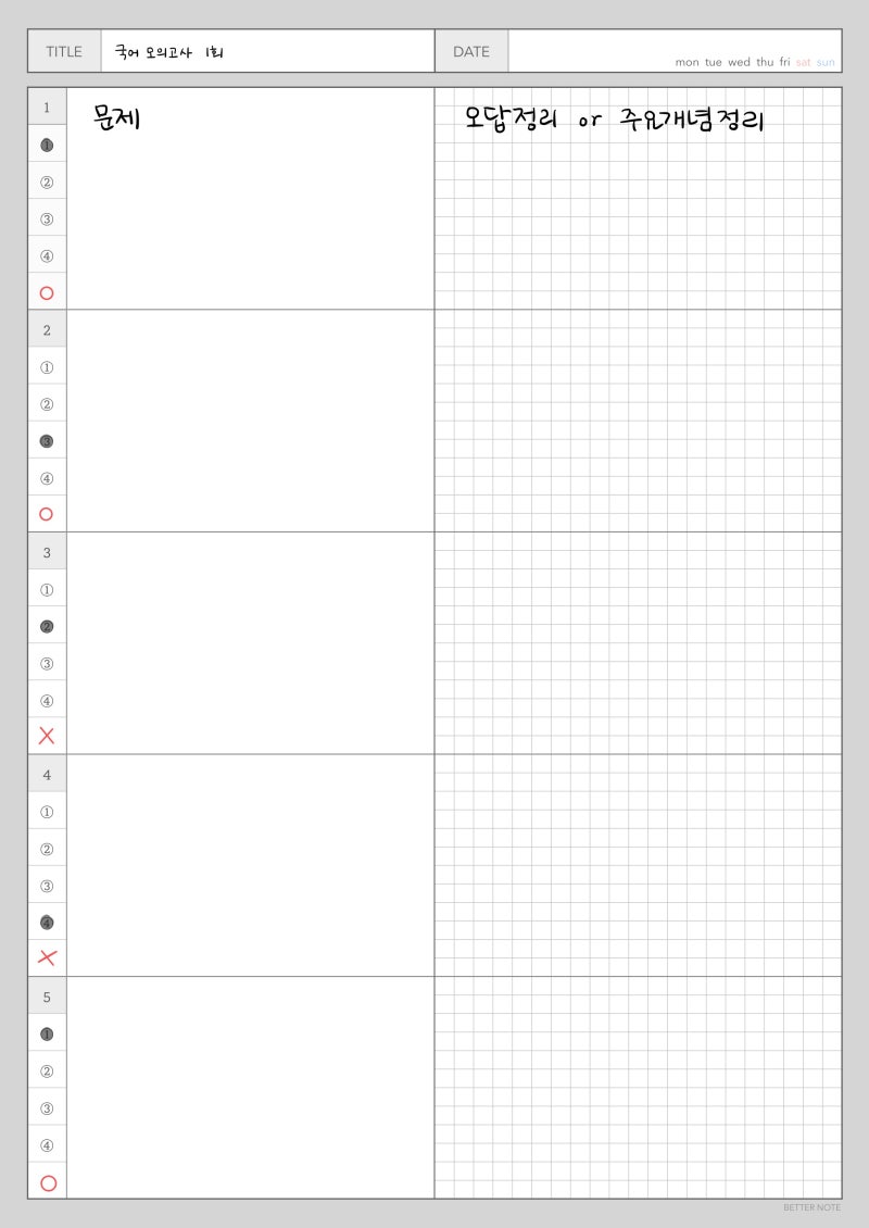 굿노트 속지 공유 | OMR & Answer note : 네이버 블로그