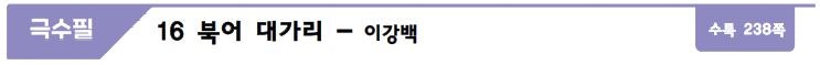 Ebs 수능특강 북어 대가리 이강백 작품 분석 및 해설 네이버 블로그