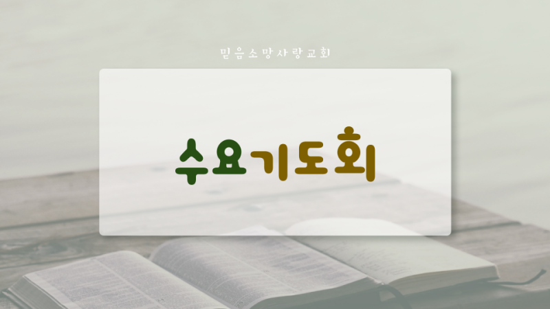 예배이미지성경책이미지성경이미지배경 예배배경pptppt예배배경 교회ppt이미지 교회유투브배경 성경책썹네일 교회무료