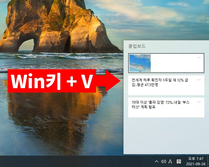 윈도우10 클립보드 기록 보는 법 저장 및 삭제 방법 확인하기 네이버 블로그