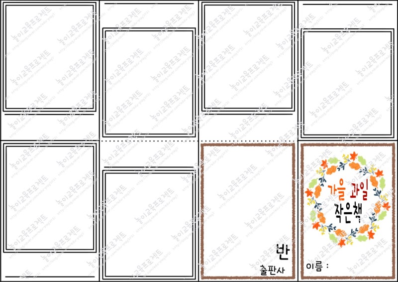 10월 활동지 가을 과일 작은 책 만들기 10월 주제 활동 가을 가을 활동지 네이버 블로그