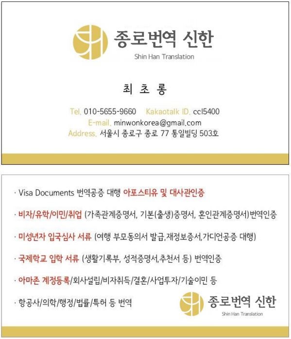 미국 미성년자 입국 부모동의서 여행동의서 영문공증 Pcr진단서 가족관계증명서 발급 후기 네이버 블로그