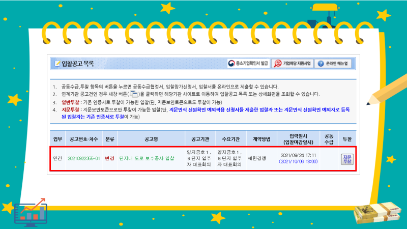 누리장터 입찰 아파트 관리사무소에서 사용해 볼까요 네이버 블로그