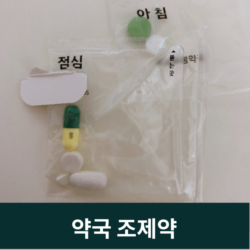 올바르게 약 버리는법 폐의약품 처리방법 알약 물약 가루약 버리기 네이버 블로그