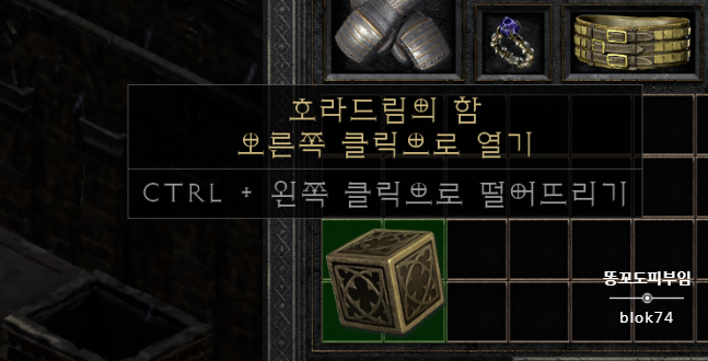 게임 블리자드 디아블로2 레저렉션 호라드림의 함 조합 호라드릭 큐브 Diablo2 Resurrected 네이버 블로그