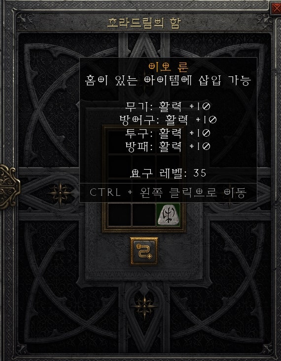 디아블로2 레저렉션 룬업글룬업그레이드 방법호라드림의 함 네이버 블로그