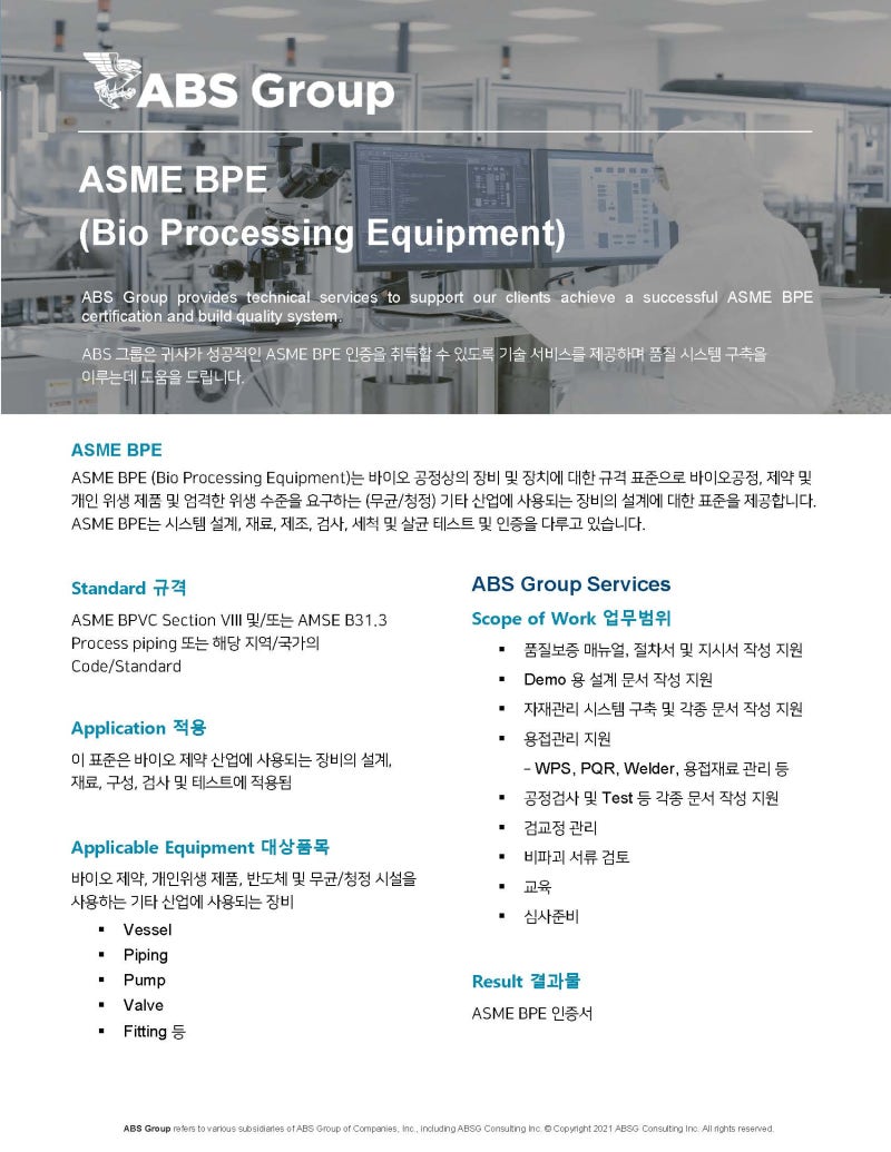 ASME BPE (Bio Processing Equipment) : 네이버 블로그