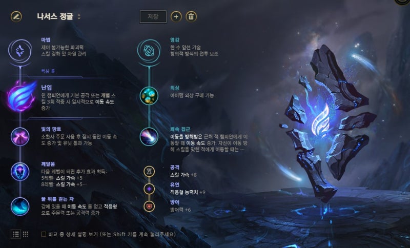 롤 11시즌 나서스 룬 정글은 이렇게 공략해 보자~ 네이버 블로그