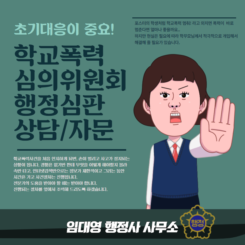 학부모의견서보호자확인서 등 학교폭력 행정사의 역할 행정사 수원 사무소 네이버 블로그