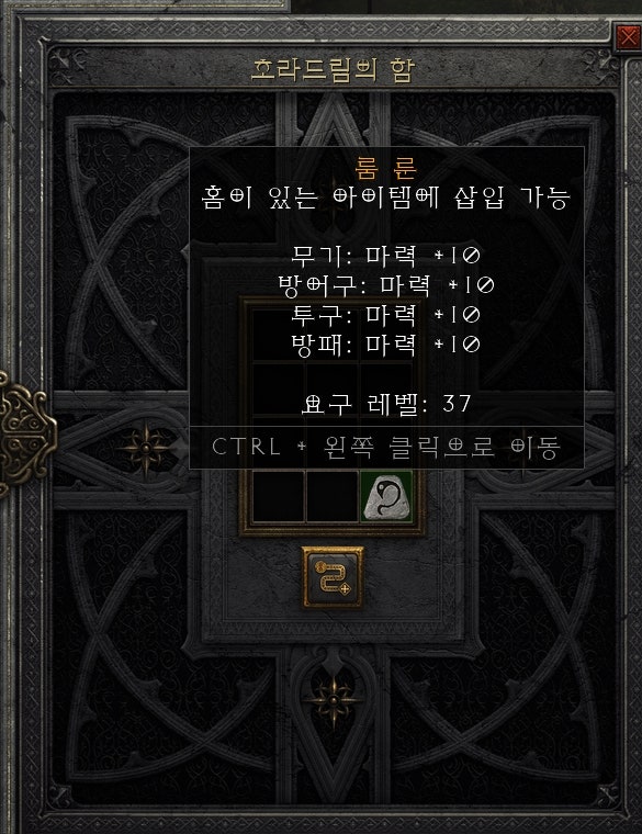 디아블로2 레저렉션 룬업글룬업그레이드 방법호라드림의 함 네이버 블로그