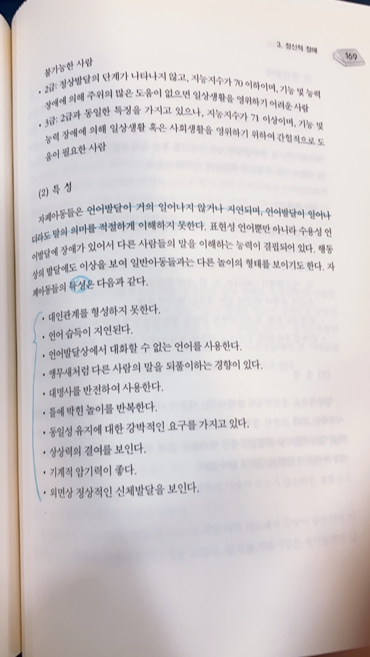 아동복지론청각장애언어장애안면장애정신적 장애지적장애자폐성장애 네이버 블로그