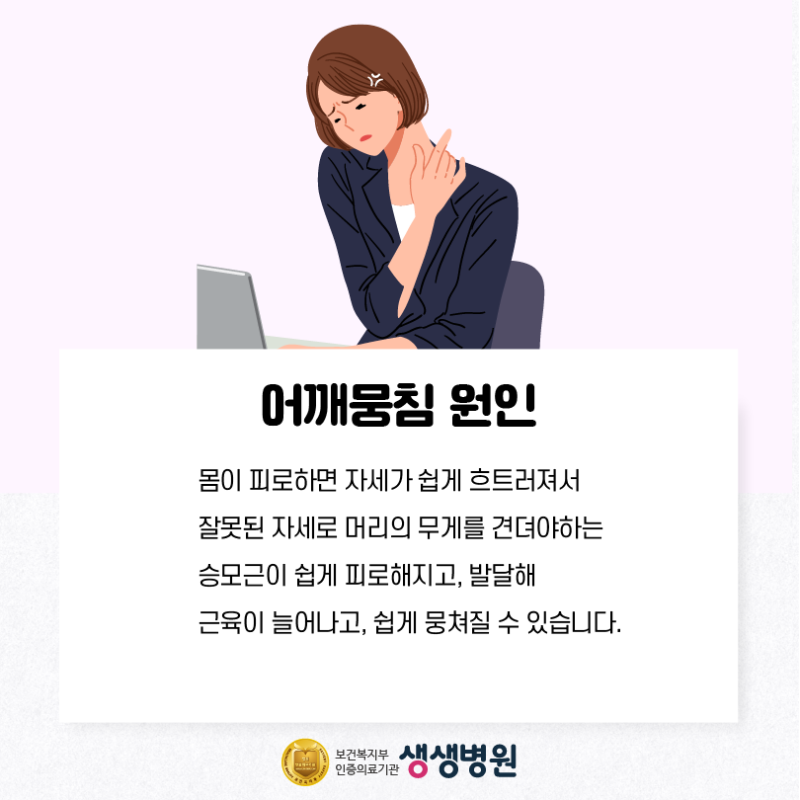 어깨뭉침 근육 뭉침 원인 및 푸는방법 승모근 뭉침 거북목 네이버 블로그