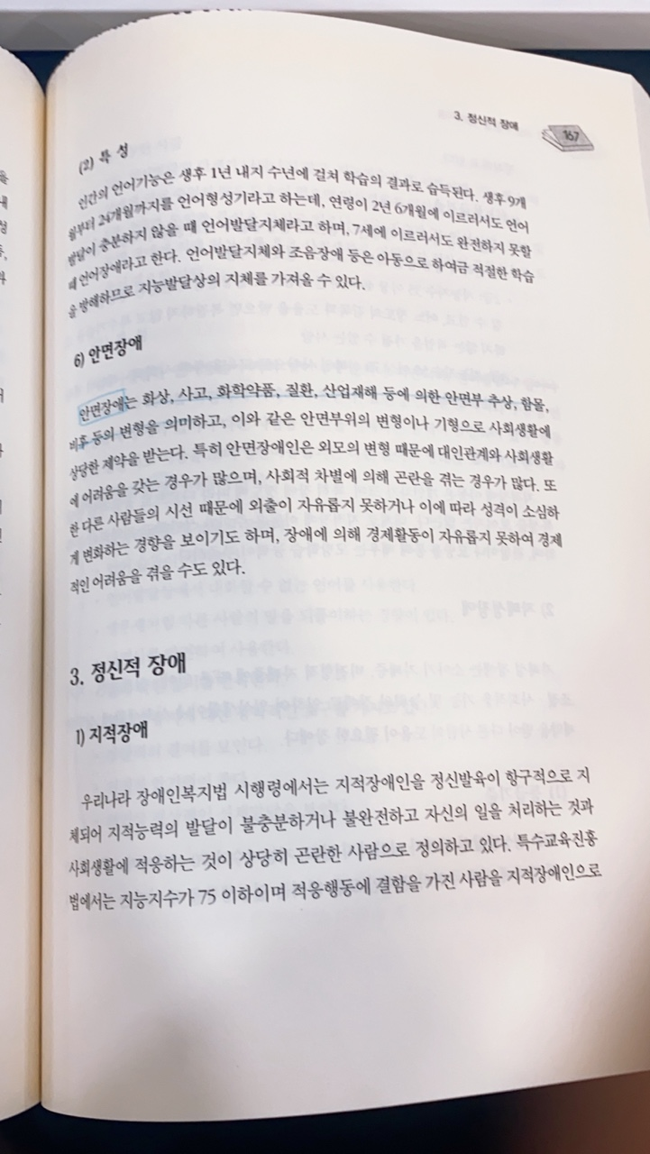 아동복지론청각장애언어장애안면장애정신적 장애지적장애자폐성장애 네이버 블로그