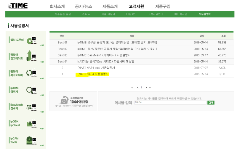 iptime Nas4 설정 및 초기화 : 네이버 블로그