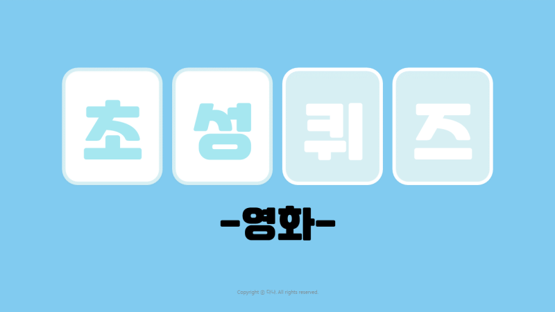 레크 동심 Ppt 초성퀴즈 레크레이션 무료 Ppt 템플릿 네이버 블로그