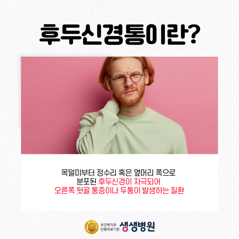 후두신경통 뒤통수 찌릿 귀 뒤쪽 통증 뒷골이 찌릿 후두신경통 치료 네이버 블로그