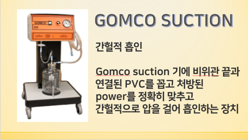 GOMCO SUCTION 사용법 : 네이버 블로그