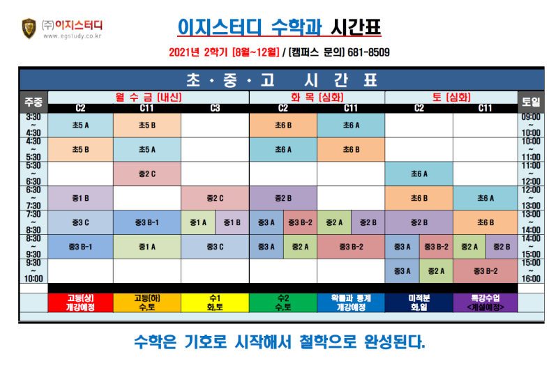 광주금호동학원 이지스터디 커리큘럼 소개 네이버 블로그