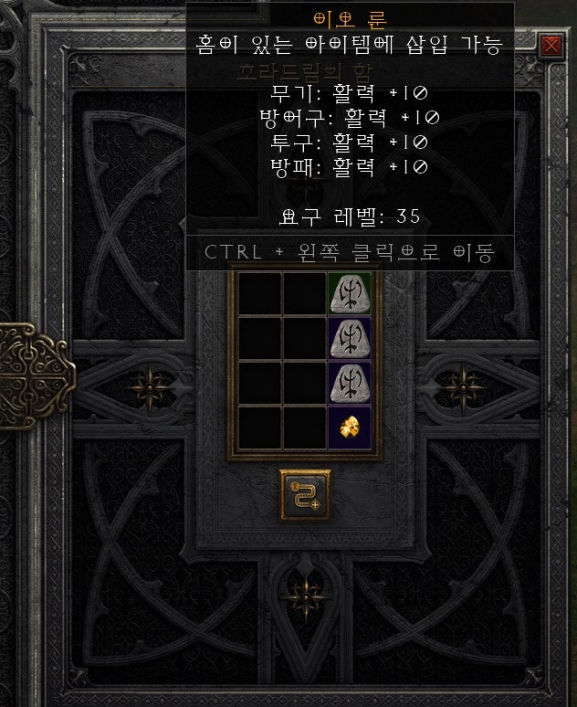 디아블로2 레저렉션 룬업글룬업그레이드 방법호라드림의 함 네이버 블로그