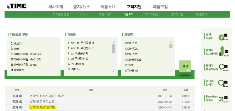 iptime Nas4 설정 및 초기화 : 네이버 블로그