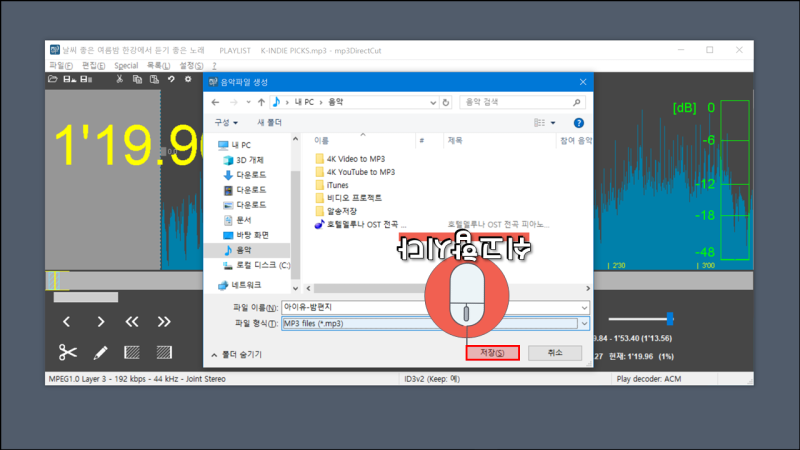 MP3 자르기 프로그램 - MP3 Direct Cut 한글판 다운로드 및 사용법 : 네이버 블로그