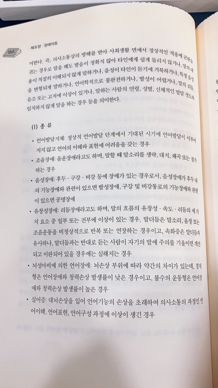 아동복지론청각장애언어장애안면장애정신적 장애지적장애자폐성장애 네이버 블로그