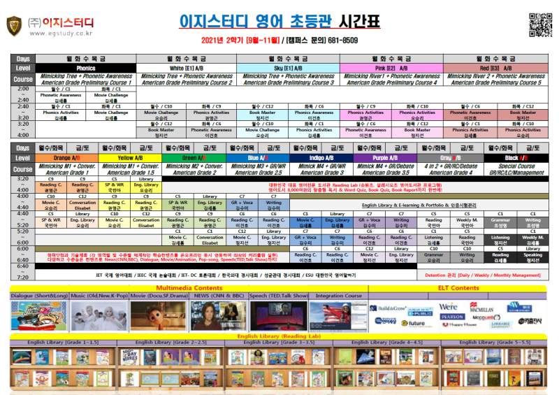광주금호동학원 이지스터디 커리큘럼 소개 네이버 블로그