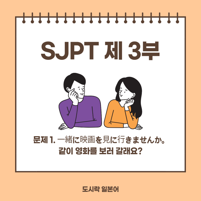 SJPT 일본어 말하기 시험 : 시험 일정, 성적 발표일, 레벨, 문제 구성, 시험 꿀팁 : 네이버 블로그