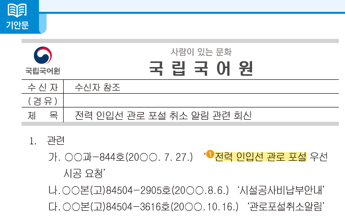 공문서 작성법 Qanda공문서 제목 표기 방법관련되는 공문서의 제목 표기feat 행정안전부 네이버 블로그
