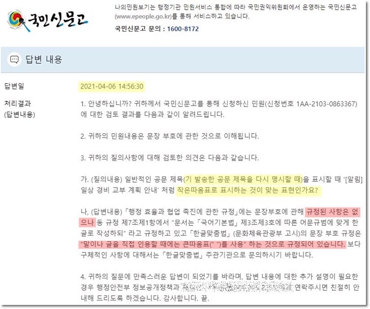 공문서 작성법 Qanda공문서 제목 표기 방법관련되는 공문서의 제목 표기feat 행정안전부 네이버 블로그