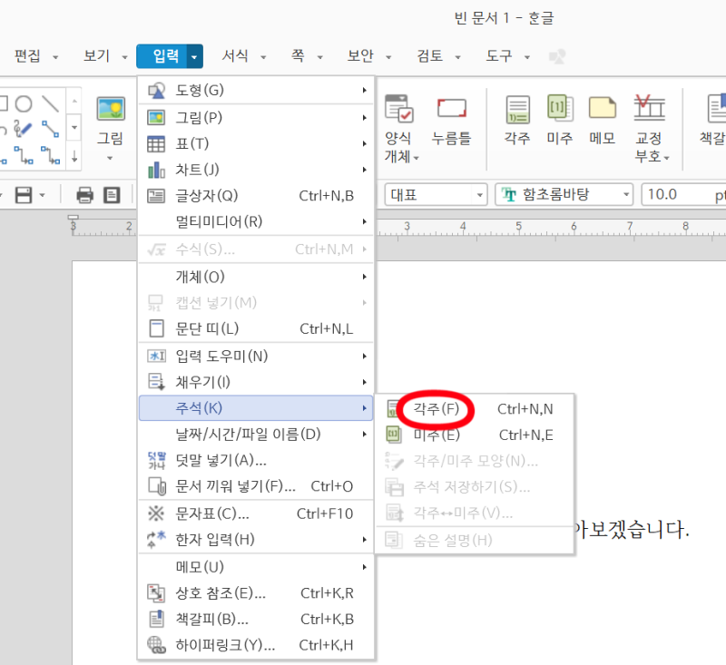 한글 각주 다는 법 알아두면 유용한 기능 네이버 블로그