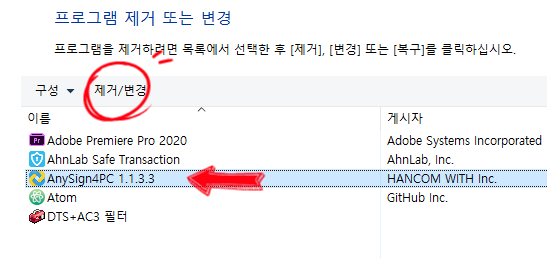 Anysign4pc 삭제하기 - Anysign for pc 너 대체 뭐야? : 네이버 블로그