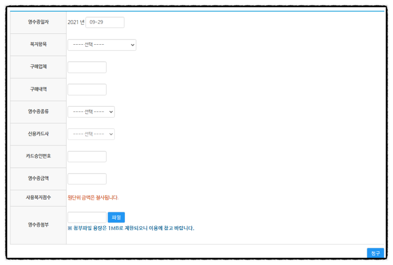 맞춤형복지포탈 공무원 복지포인트 청구방법 사용처 정리 네이버 블로그
