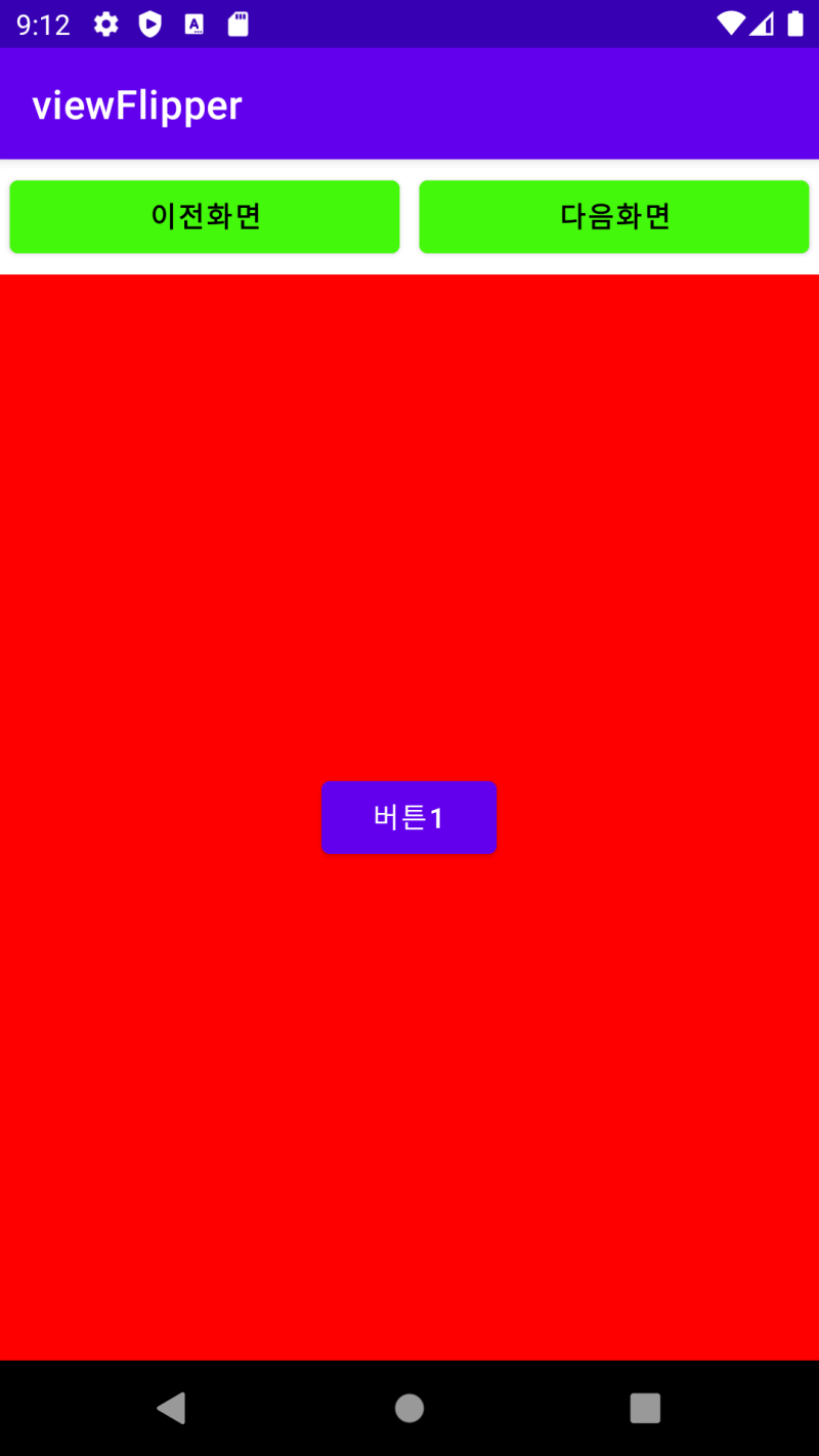 [Android] ViewFlipper : 네이버 블로그