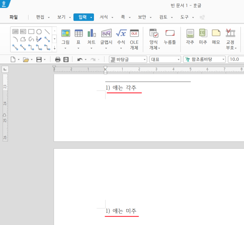 한글 각주 다는 법 알아두면 유용한 기능 네이버 블로그