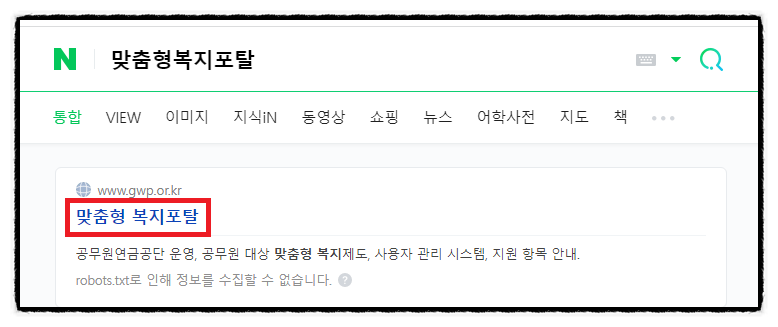 맞춤형복지포탈 공무원 복지포인트 청구방법 사용처 정리 네이버 블로그