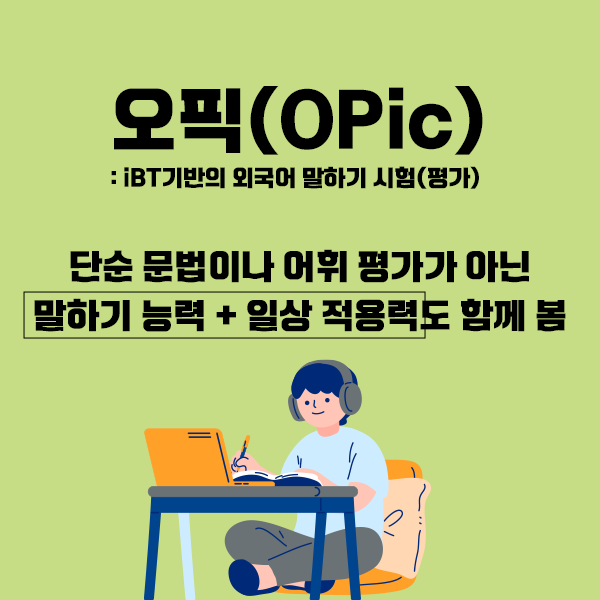 [오픽학원 추천] 한번에 opic IH 성공한 후기 공개! : 네이버 블로그
