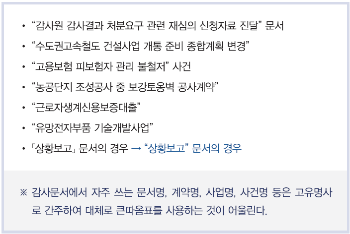 공문서 작성법 Qanda공문서 제목 표기 방법관련되는 공문서의 제목 표기feat 행정안전부 네이버 블로그