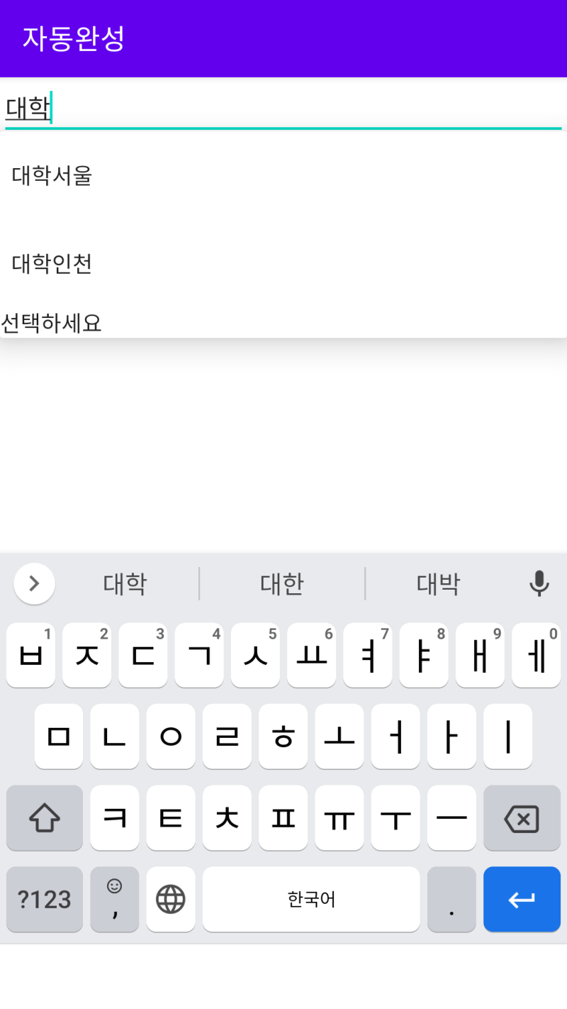 [Android] AutoCompleteTextView, MultiAutoCompleteTextView 자동완성 : 네이버 블로그