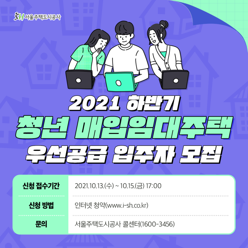 입주자 모집 청년 매입임대주택 우선공급 입주자모집 네이버 블로그