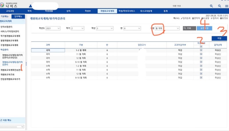 업무 개별화교육계획 간단하게 작성하는 방법 Ver 나이스 네이버 블로그